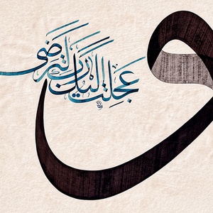 Gallery of Calligraphy by MUAZ İHSANOĞLU - Turkey